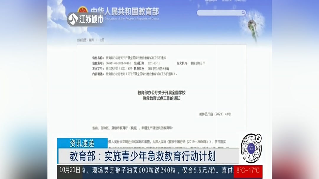   教育部:实施青少年急救教育行动计划