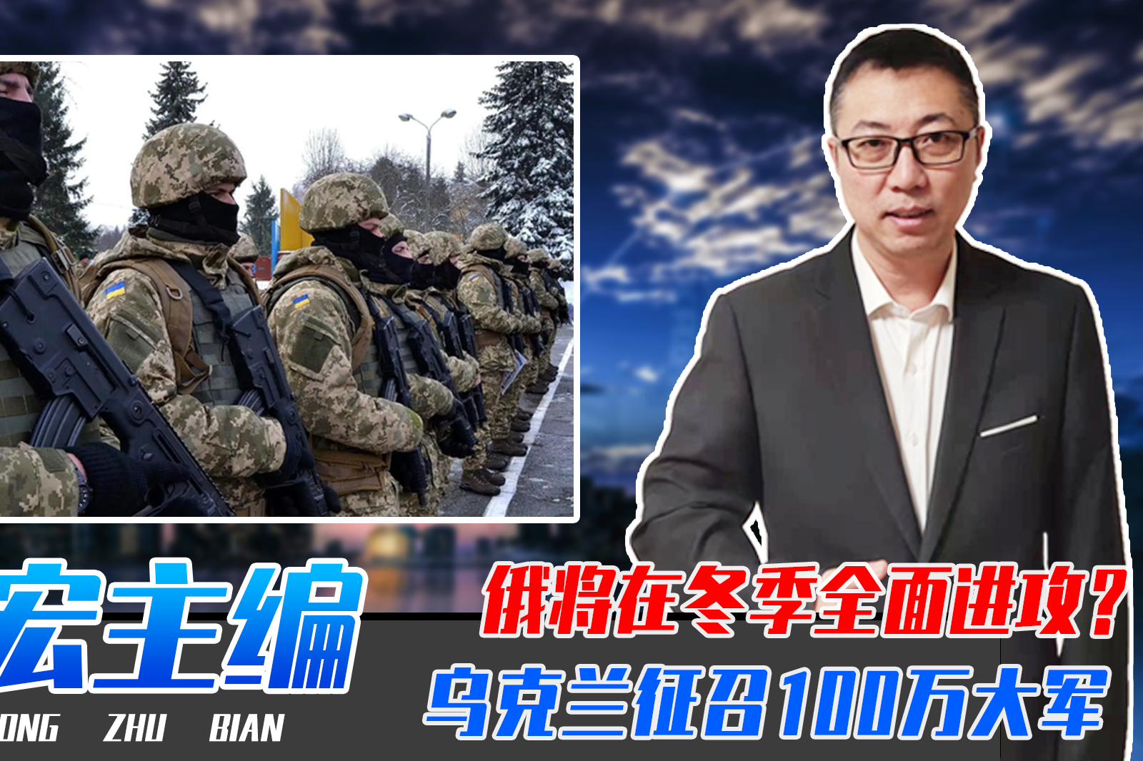 俄将在冬季全面进攻?乌:征召100万大军、50%预算投入战争