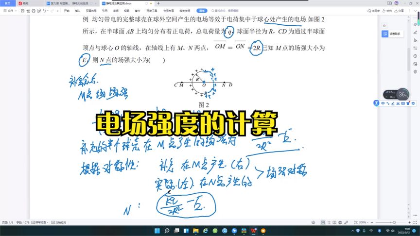 专题2 电场强度计算