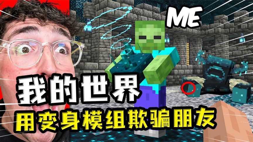 我的世界:用变身模组欺骗朋友,但是点燃tnt的人可是你自己