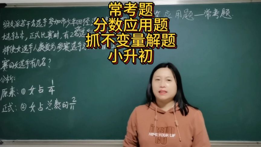 小升初常考题:分数应用题(抓不变量解题)