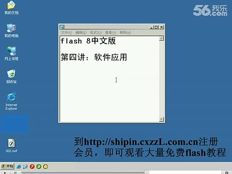 flash教程下载_flash课件制作