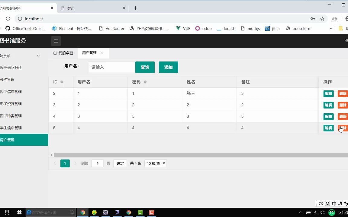 图书管理系统课程设计 java android 毕业设计