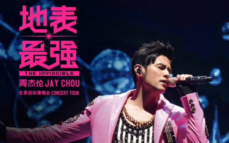 周杰伦-《双截棍》官方版(周杰伦地表最强巡回演唱会)