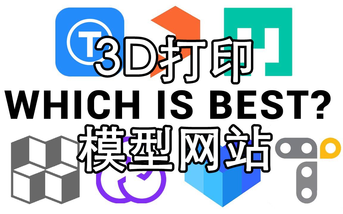 3D打印模型网站烽烟四起,谁是赢家?