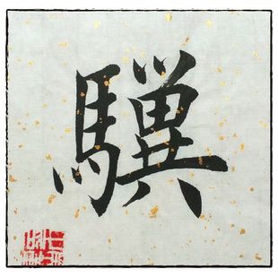楷书网0710 