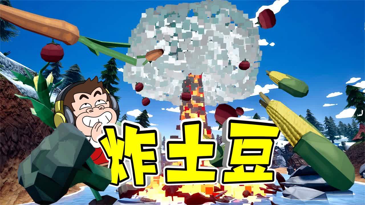 矿工模拟器:核弹炸土豆,好吃又辐射!