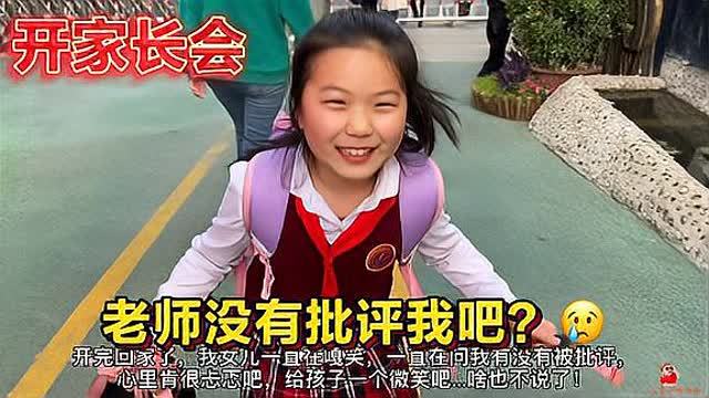 郑州市3年级小学生开家长会,开完女儿狂巴结妈妈,恐怕挨骂!