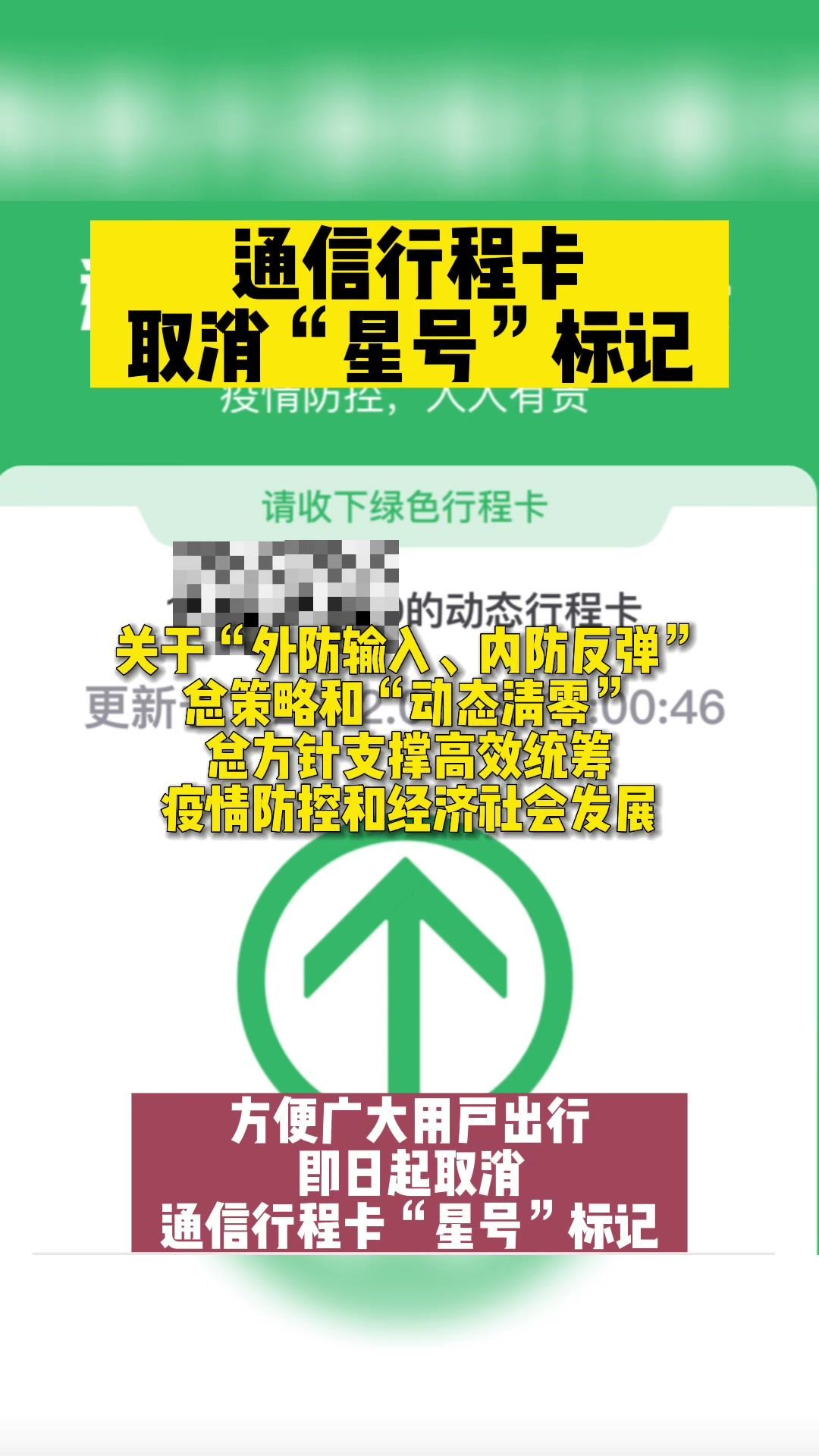 通信行程卡取消“星号”标记#行程卡 #行程卡星号 #行程卡摘星 #定州...