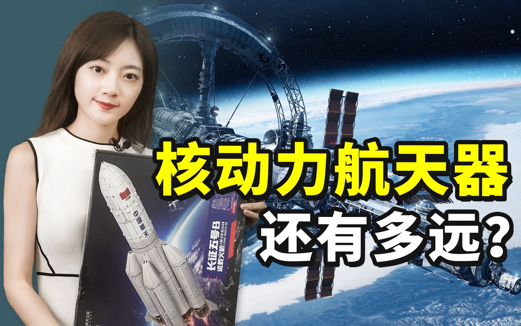 核动力火箭再掀热潮,《三体》中的构想可行吗?