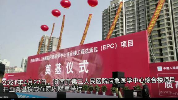 新增床位1000余张!济南三院应急医学中心综合楼今日开工奠基