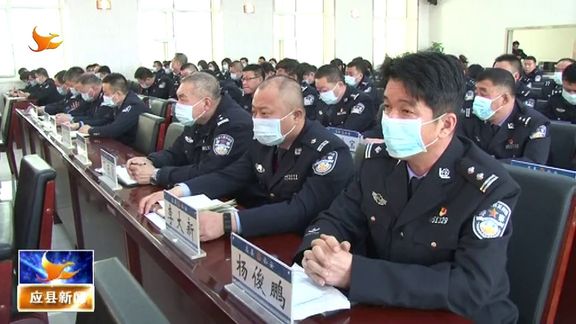 县公安局召开教育整顿暨党风廉政建设工作会议