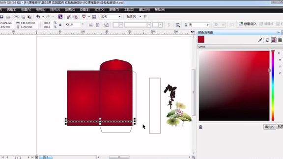 CDR直播课,红包包装设计,画册设计,平面设计#cdr学习 #cdr教程 #cdr...