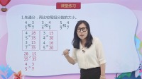 同步基础班-数学五年级下册(冀教版) 第12集 分数的大小比较 第2节