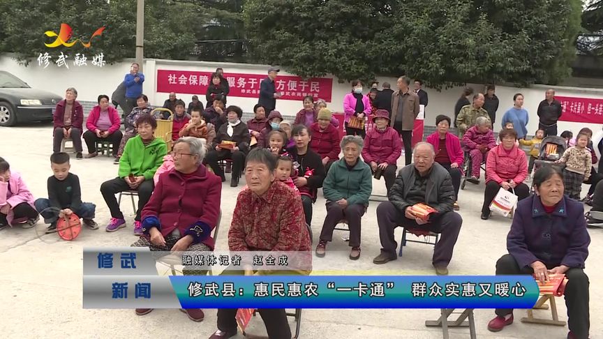 修武县:惠民惠农“一卡通” 群众实惠又暖心