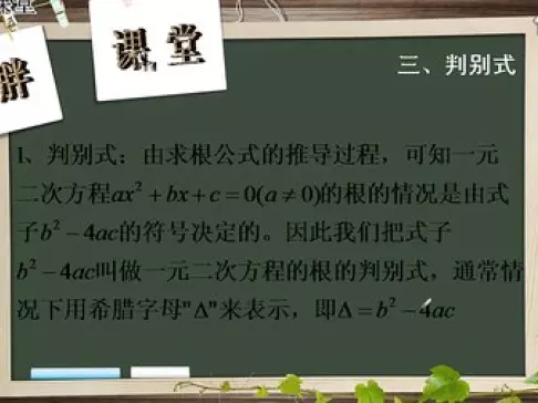 21.2.2公式法解一元二次方程