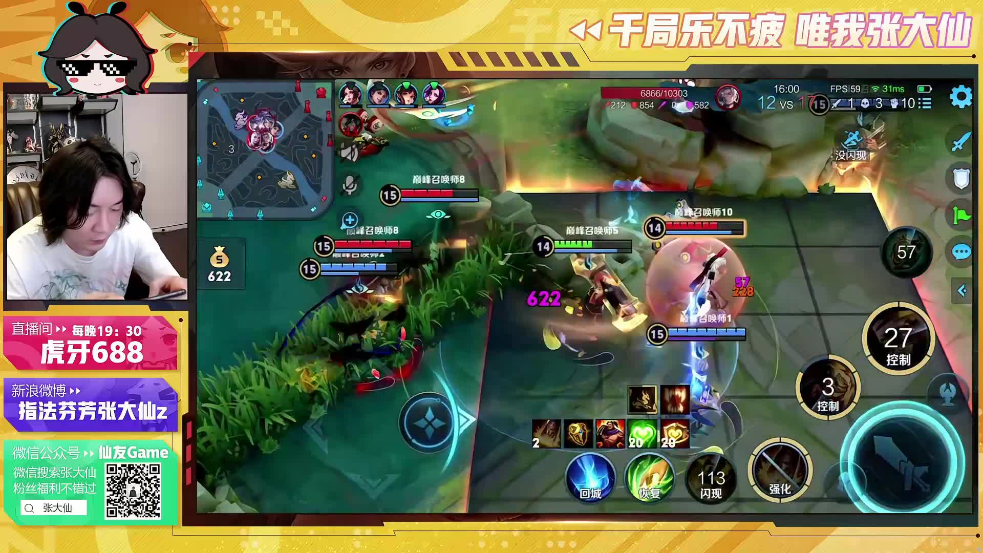 张大仙 王者荣耀 虎牙直播间2022-05-26录播(每日更新)
