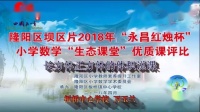 16小学数学说课《长方体正方体的体积》(人教版五下) .mp4