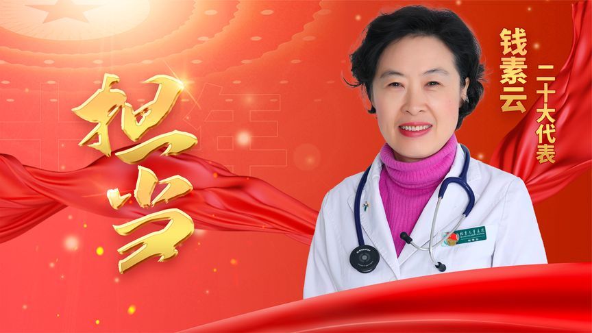 二十大代表风采录丨危重患儿生命的守护人