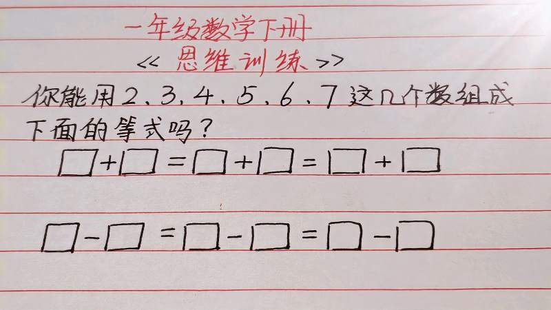 一年级数学下册:这样的题你还丢分吗?