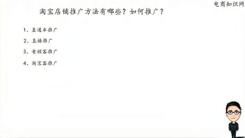 淘宝店铺如何推广?推广方法有哪些?