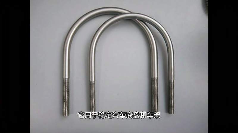 U型螺栓的应用范围有多广?