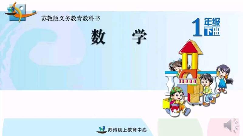 20200210一年级数学20以内的退位减法1.mp4