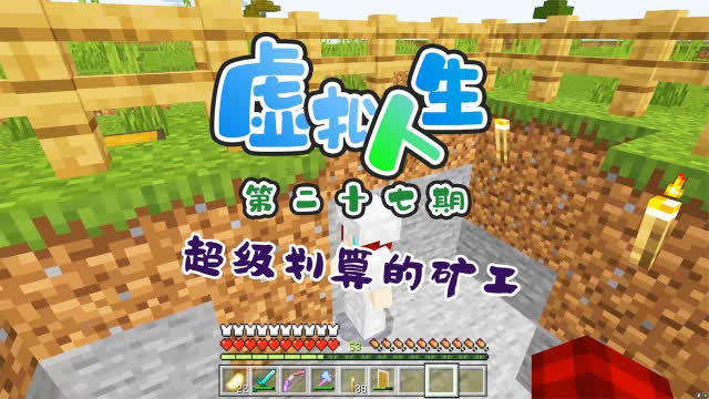我的世界虚拟人生28:商人打0.002折,便宜480倍