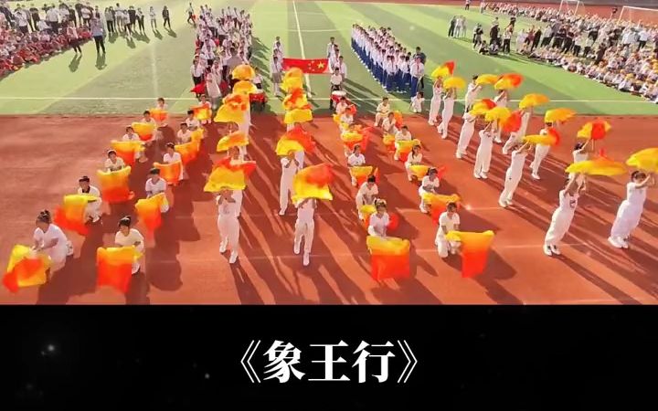 《象王行》运动会开幕式丨校运动会开幕式舞蹈 一分多钟入场式,春季...