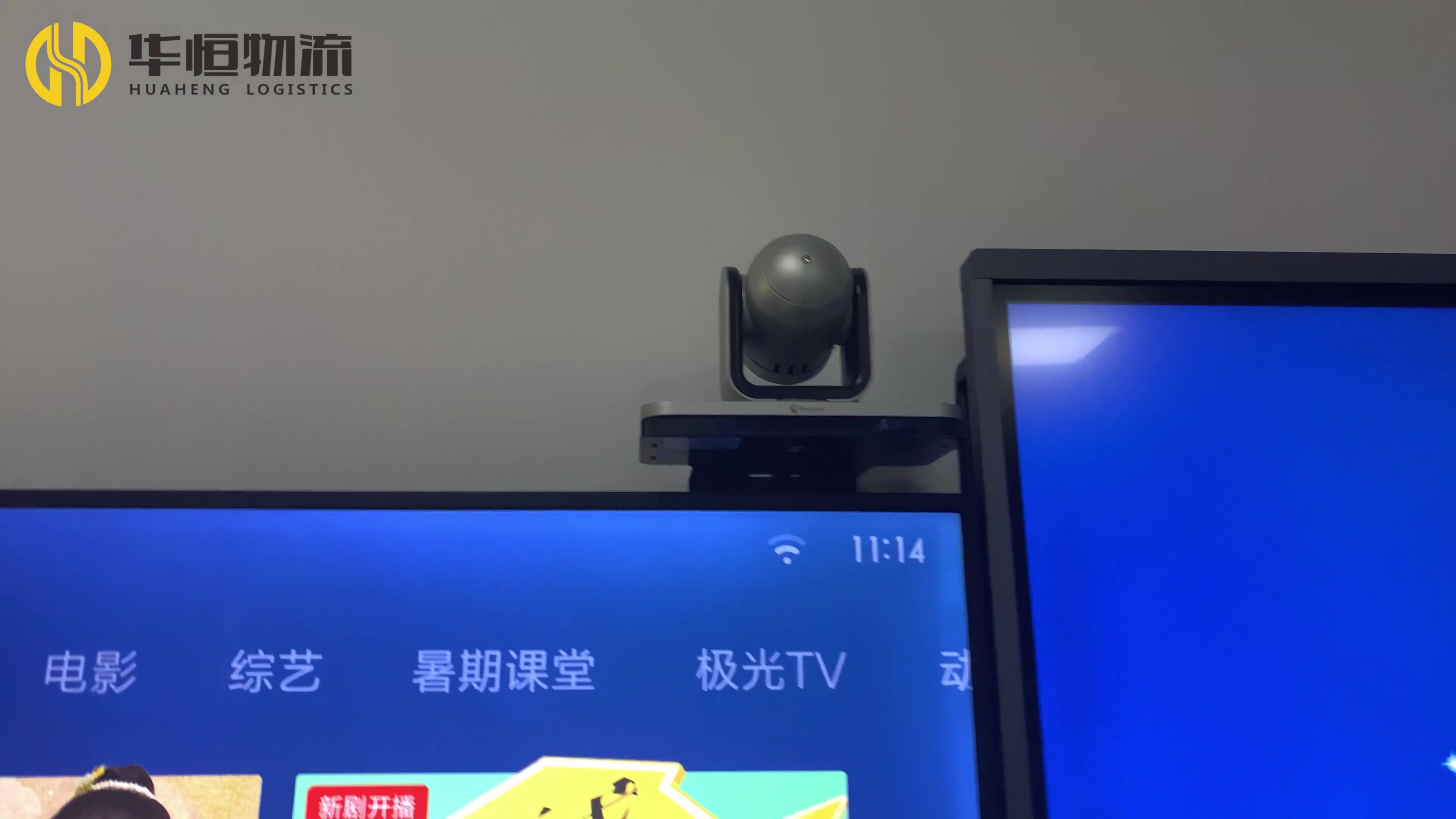 视频会议设备开启