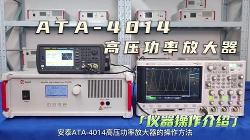电子工程师值得拥有的经典高压功率放大器!(ATA-4014)