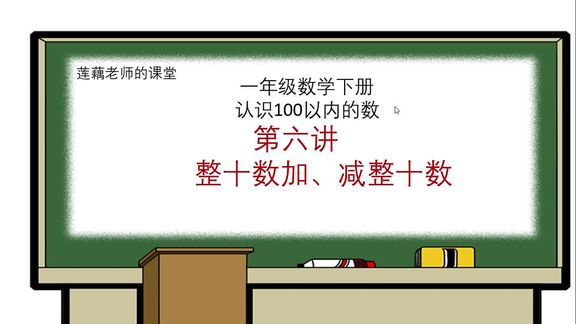 一年级数学下册认识100以内的数第六讲