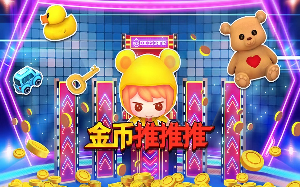 cocos creator制作微信小游戏【推金币】视频教程【项目案例系列】