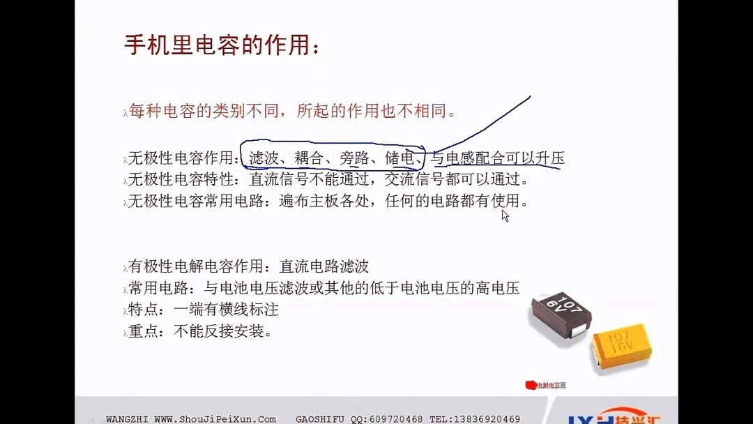 电容在手机中的作用是什么-手机维修教程