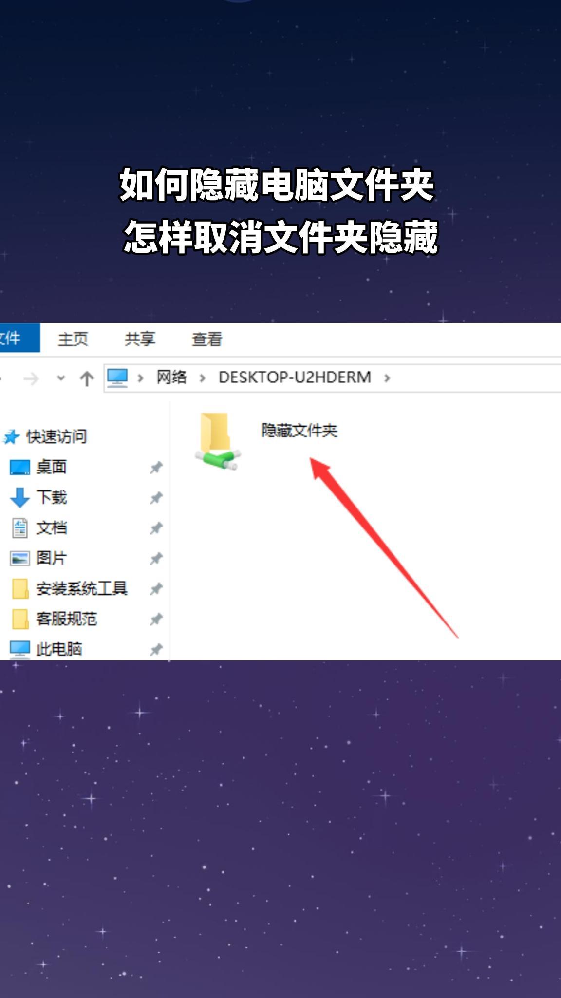 如何隐藏电脑文件