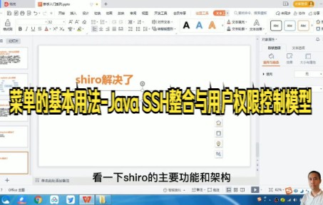 【java项目】菜单的基本用法-Java SSH整合与用户权限控制模型 来...