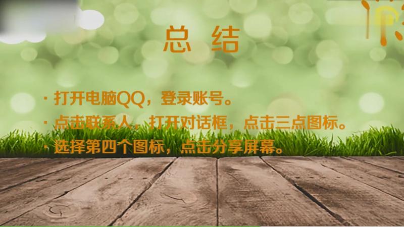 qq怎么用手机分享自己屏幕