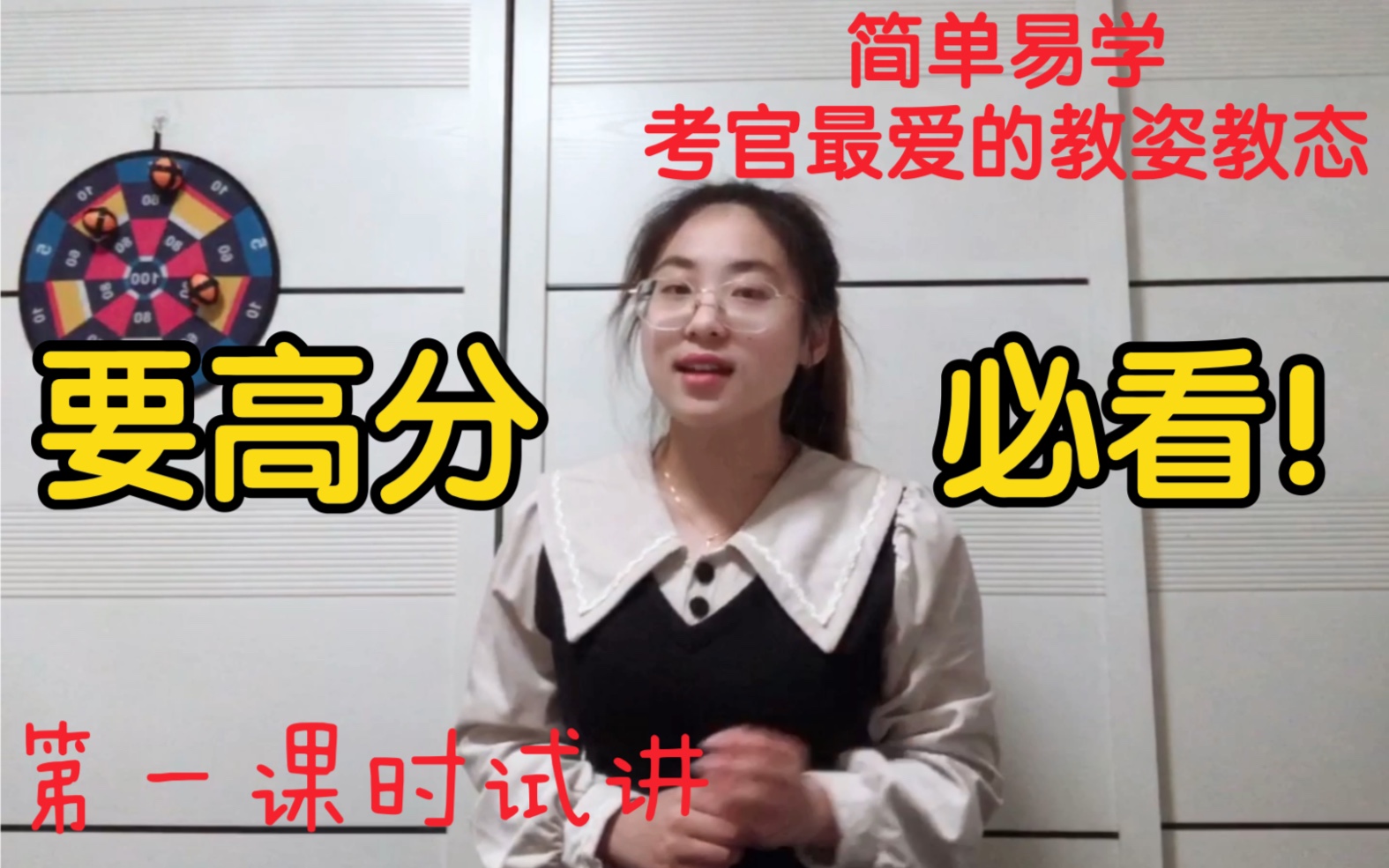 《母鸡》第一课时 考编试讲示范 小学语文 热情和亲和力不可少