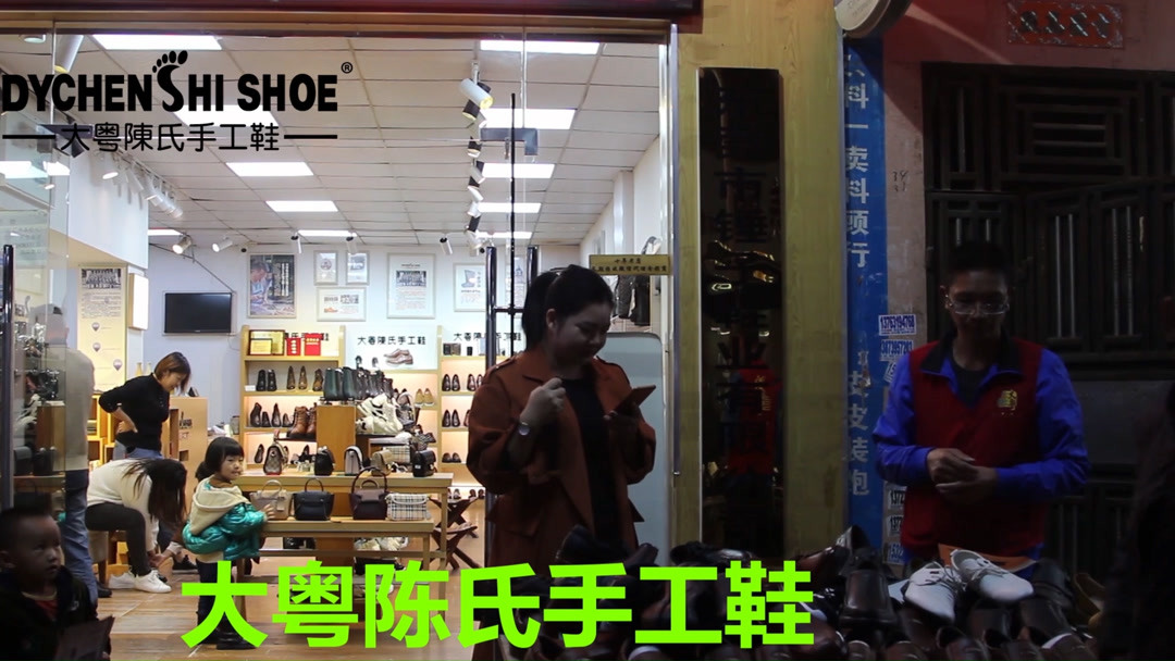 大朗犀牛陂大粤陈氏手工鞋 手工鞋