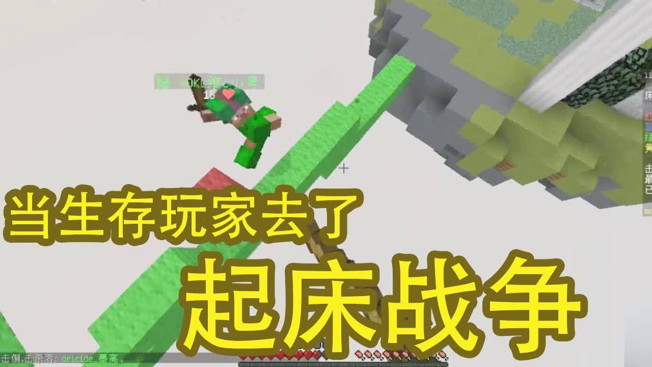 小振游戏:我的世界,当生存玩家去了起床战争,小振再次演绎虚空自走术!