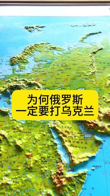 为何俄罗斯一定要打乌克兰#俄罗斯乌克兰局势 #知识科普