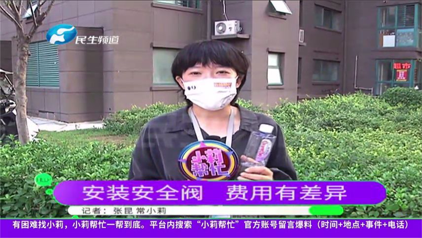 河南郑州:安装安全阀,自己比别人多交20?居民对费用有疑问