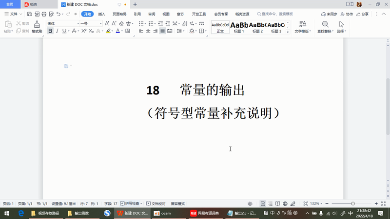 18 常量输出(字符型补充说明)