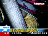 [新闻直播间]安徽淮北:货车凌晨侧翻 消防破拆救人
