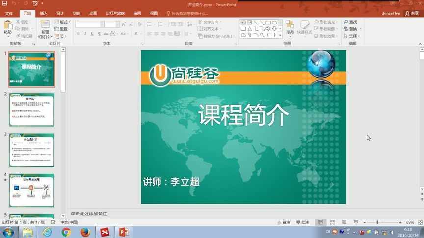 零基础入门HTML 1.课程简介