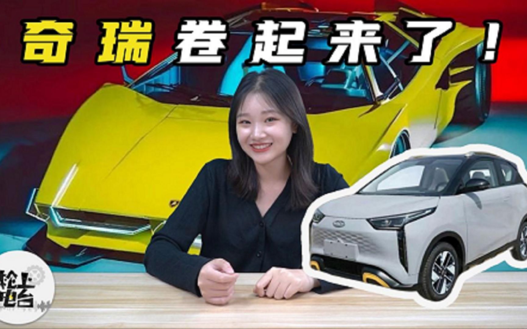 别吃“冰淇淋”了,奇瑞QQ无界PRO来啦!