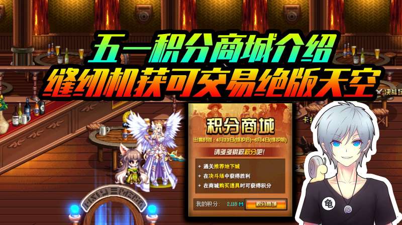 DNF:五一积分商城和九界宝图讲解,缝纫机玩法获得可交易天空