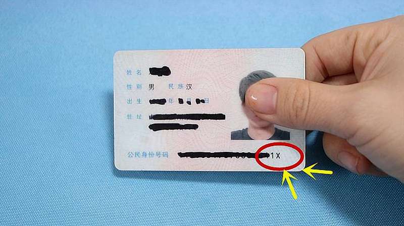 身份证号最后一位是“X”的人,有什么特殊身份?看完终于明白了