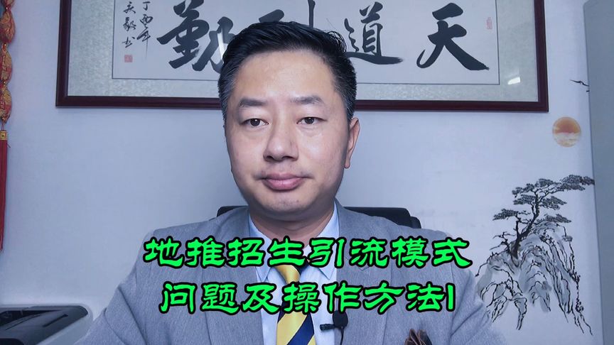 培训机构地推招生引流模式问题及操作方法1