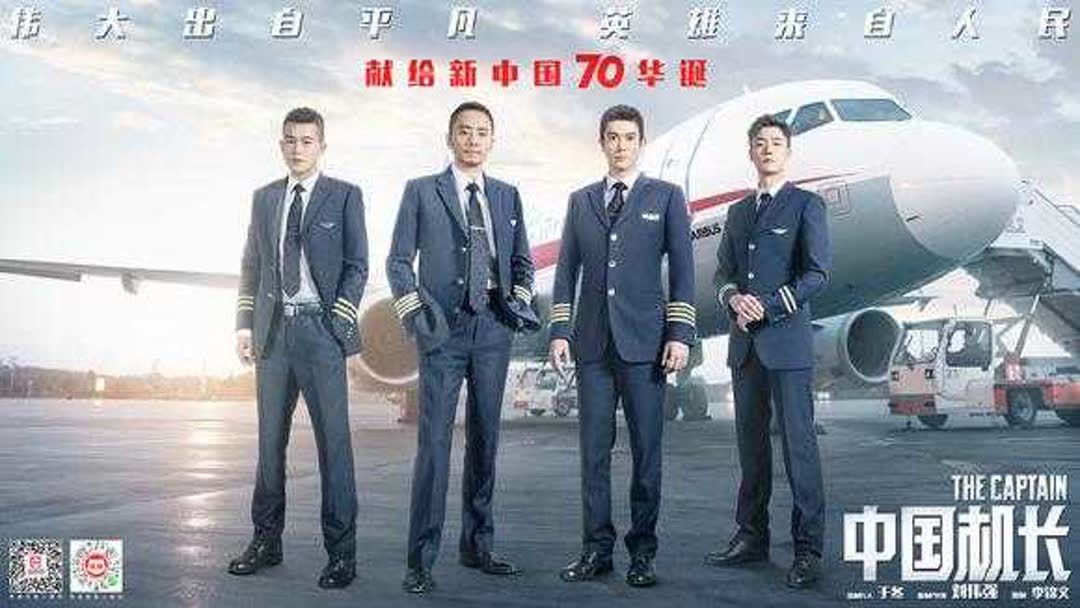 电影《中国机长》,带你回顾真实的川航3U8633号航班事件